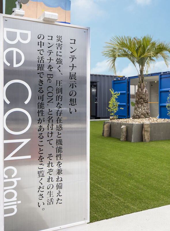 公式コンテナハウス Be CON.chain